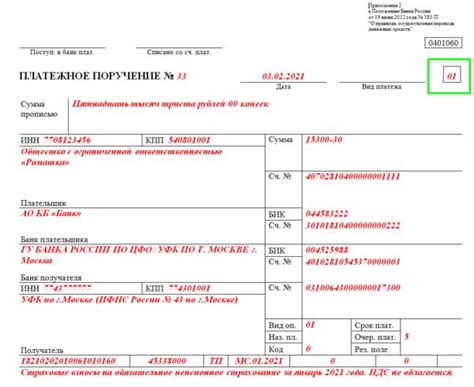 Как заполнить платежное поручение по налогам и страховым взносам в 2021 году