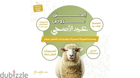 دلوقتي تقدر تعمل تصميمات مشروعك أو منتجك بأفضل سعر عروض عيد الأضحي