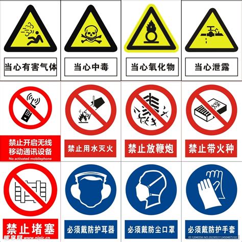 警示牌设计图公共标识标志标志图标设计图库昵图网