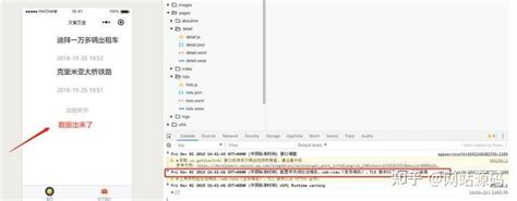 微信小程序wx request请求数据报错 知乎