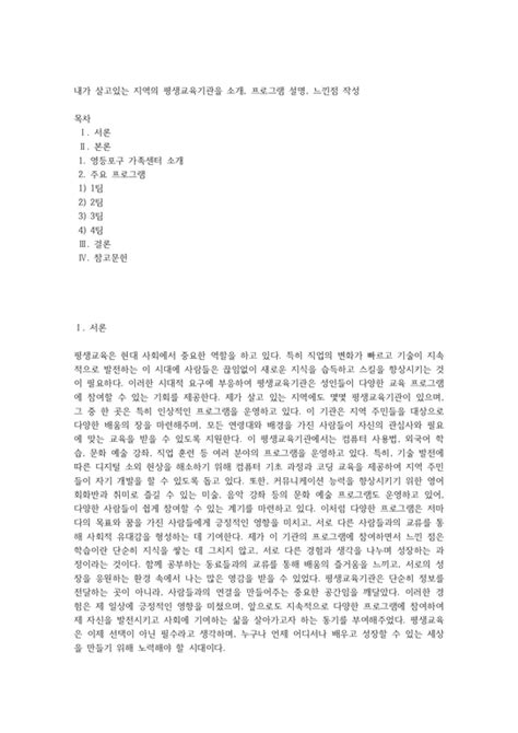 내가 살고있는 지역의 평생교육기관을 소개 프로그램 설명 느낀점 작성 인문교육