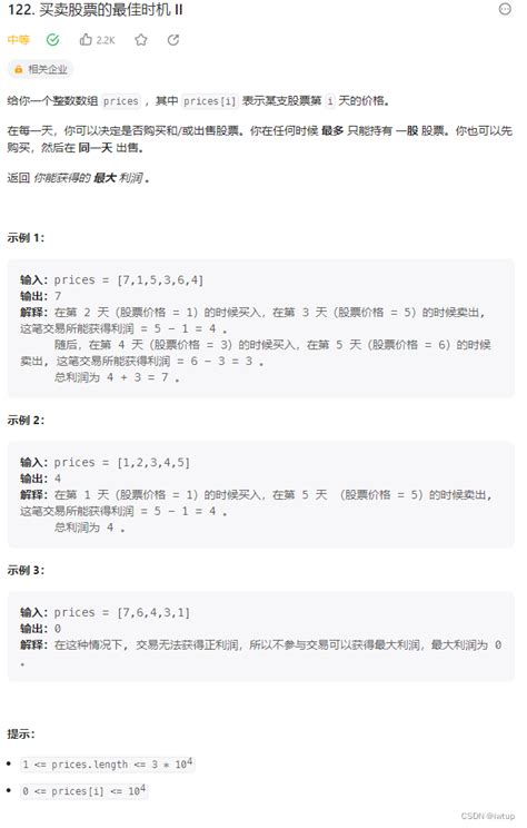 代码随想录算法训练营第四十二天leetcode 121，122 Csdn博客