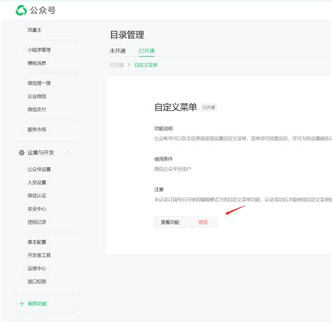 公众号菜单配置教程 智客网络