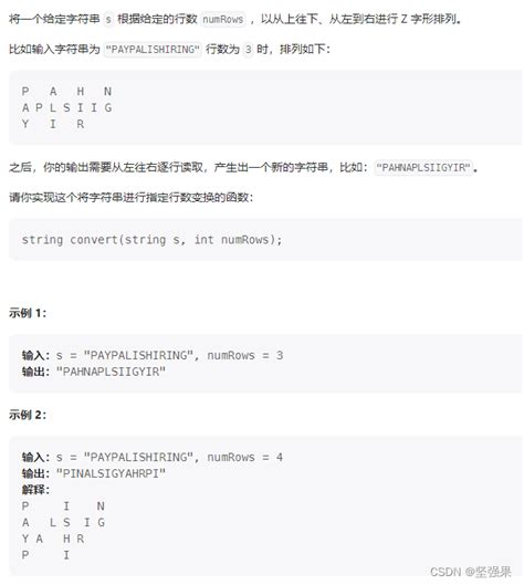 字符串z形排列转换算法 Csdn博客