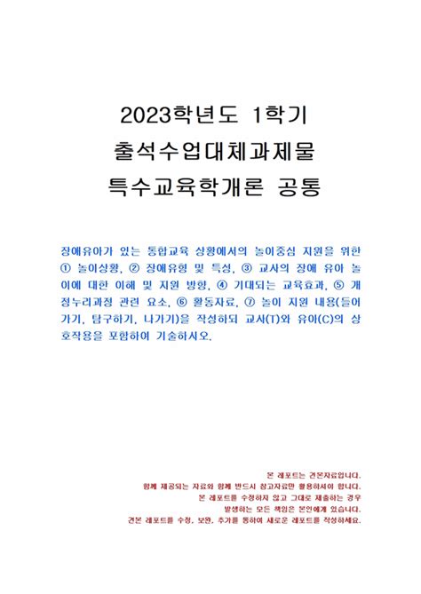 2023년 1학기 특수교육학개론 출석수업대체시험 과제물장애유아가 있는 통합교육 상황 출석대체시험