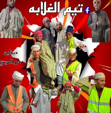 تيم الغلابه