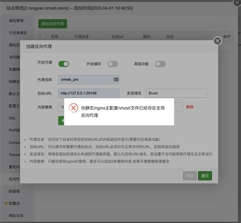 CRMEB多店版电商商城系统Nginx添加反向代理报错伪静态 nginx主配置 vhost 文件已经存在全局反向代理 CRMEB社区