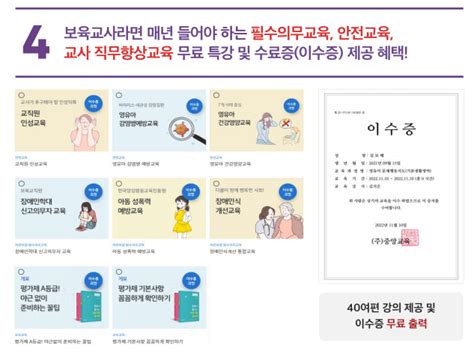 [꼬미샘] 3월 알짜 온라인 특별직무교육 3월 개강 이벤트 보수교육 특별직무교육 영아보육 방과후보육 장애아보육