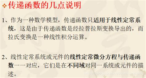 《自动控制原理》个人笔记（来自ppt课件） Csdn博客
