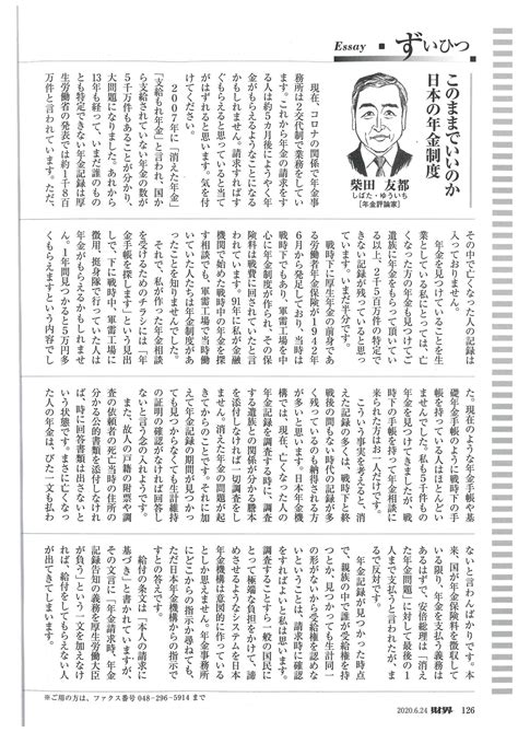 「このままでいいのか日本の年金制度」財界に掲載されました。 消えた年金・請求もれ年金でお悩みの方は 年金探偵こと柴田友都の産友社会保険労務
