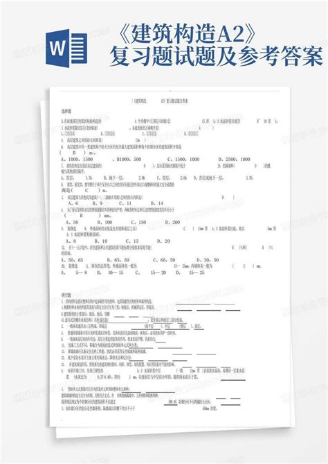 《建筑构造a2》复习题试题及参考答案word模板下载编号qepwypdw熊猫办公