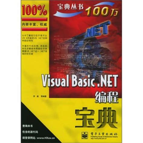 Visual Basicnet编程宝典百度百科