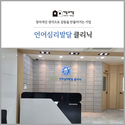 언어심리발달 클리닉 감각통합실 모든 절차를 한 곳에서 네이버 블로그