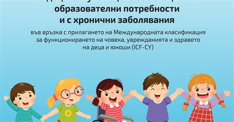 Насоки за прилагане на Карта за функционална оценка