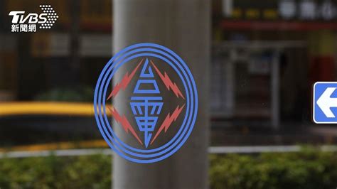 台電推re30低碳電力！混合30 綠電 企業因應歐盟碳關稅有解方 │tvbs新聞網
