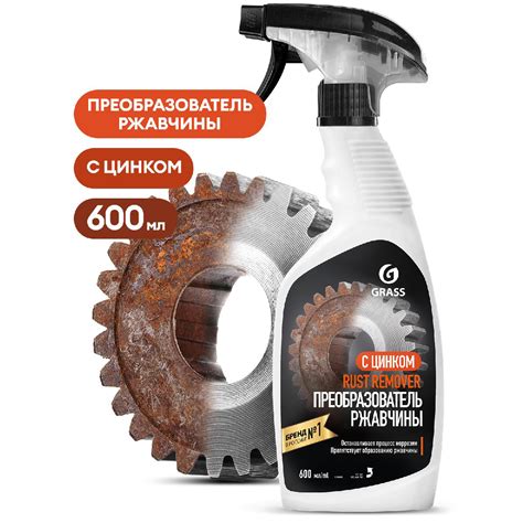 Средство для удаления ржавчины GRASS Rust remover Zinc 0,6л купить в Томске