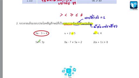 อสมการ ม 3 อสมการเชิงเส้นตัวแปรเดียว Youtube