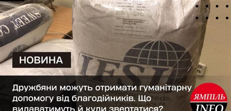 Дружбяни можуть отримати гуманітарну допомогу від благодійників Що видаватимуть й куди