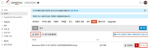 Discourse 기반 커뮤니티 구축 차라투 블로그