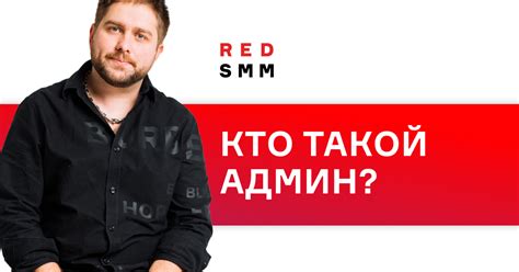 Кто такой Админ и как на этом зарабатывать 50 300 тысяч рублей в месяц — Teletype
