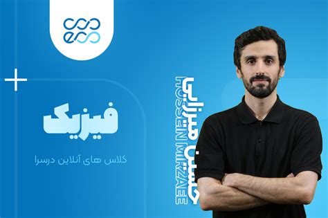 کانون فرهنگی آموزش کلاس‌های آنلاین سالیانه درس فیزیک کنکور وحید مجدآبادی