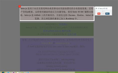 intro js的简介和用法 wisdo 博客园