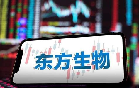 东方生物——一家优秀的生物科技企业财富号东方财富网