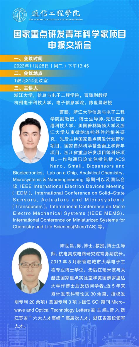 国家重点研发青年科学家项目申报交流会通知