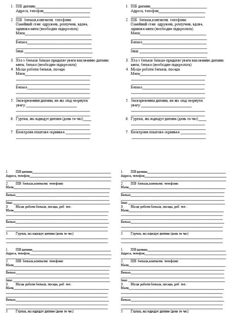 Анкета учня | PDF
