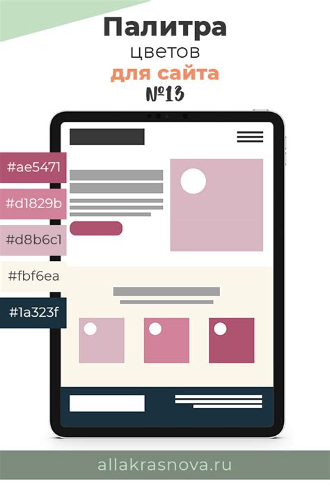 Готовые цветовые палитры для сайта Брендинг и разработка сайтов Алла Краснова