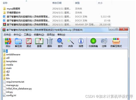 Python毕设基于智慧物流的疫情防控人员物质管理系统设计与实现j088k（djangomysql57文档）求应急物流领域的
