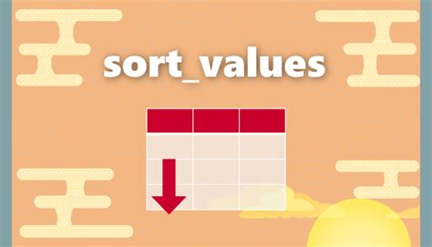 【python】sort values｜データを並び替える方法 smart hint
