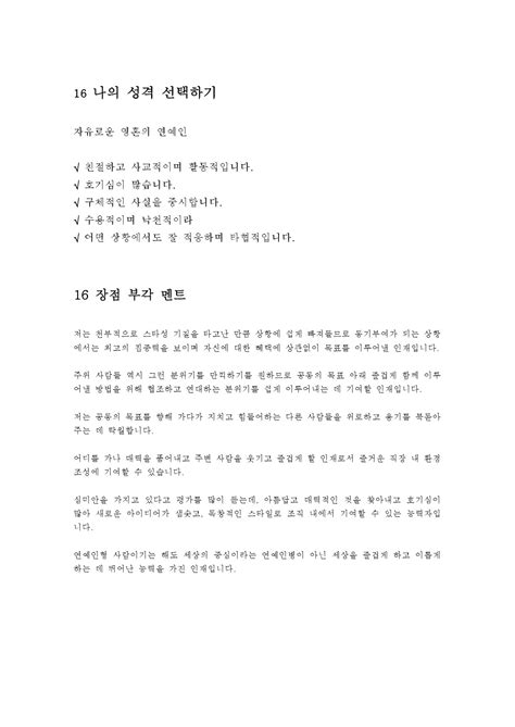 따라하면 취업성공 성격장점 100배 활용 자기소개 예 크몽