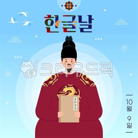 한글날 한글 한글창제 훈민정음 세종대왕 사진이미지일러스트캘리그라피 Keyㅡd작가