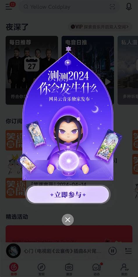 网易云音乐弹窗ui