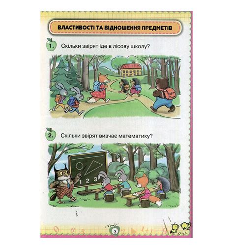 Математика 1 клас НУШ Підручник Листопад Н П Оріон купити оптові ціни доставка по Україні