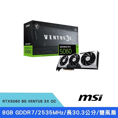 Msi 微星 Rtx5060 8g Ventus 3x Oc Gddr7 顯示卡 長30 3cm Pchome 24h購物