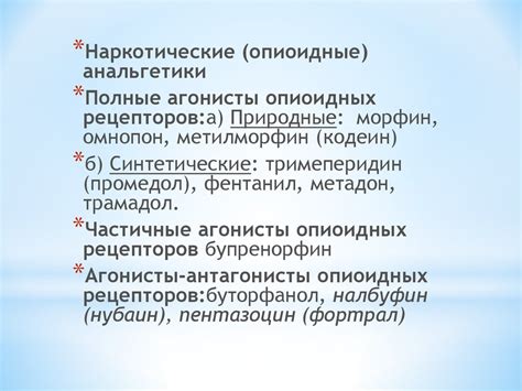 Анальгетики. Применение - презентация онлайн