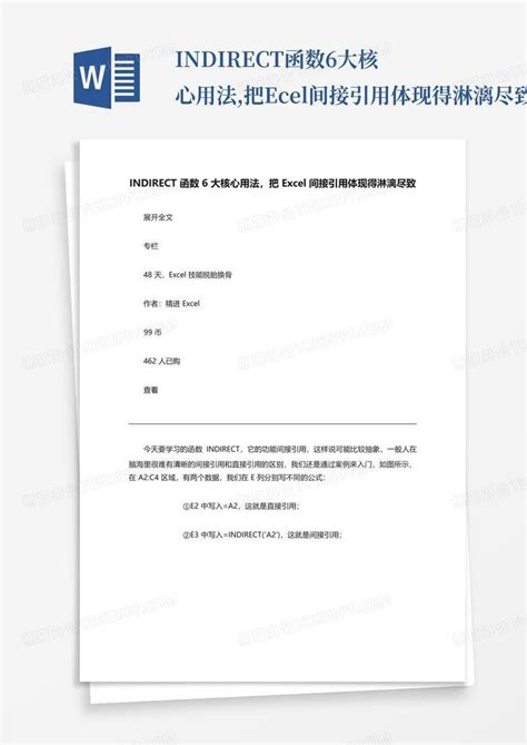 Indirect函数6大核心用法 把excel间接引用体现得淋漓尽致word模板下载 编号lyewxrve 熊猫办公