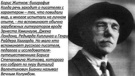 Борис Житков - online presentation