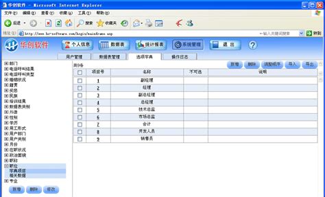 华创人事薪资管理系统 华创软件