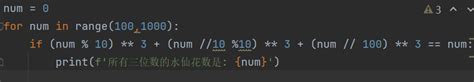 编程求解三位水仙花数与循环计算 Csdn博客