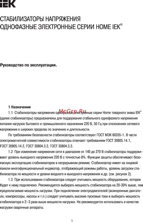 Iek HOME 1,5 кВА (СНР1-0-1,5) IVS20-1-01500 Руководство По Эксплуатации ...