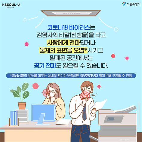 여름철 에어컨 가동 시 환기 어떻게 3원칙을 기억하세요 내 손안에 서울 서울이야기 시민소통 정보소통광장
