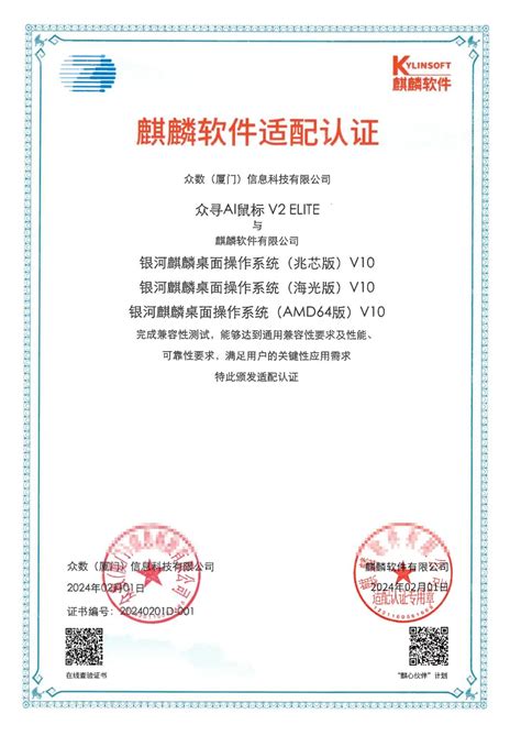 “001”号！麒麟软件首张生态适配认证电子证书给了ta 资讯 信创开放社区