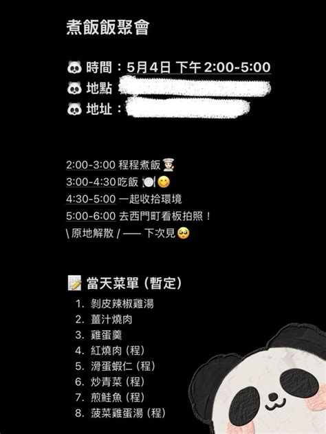 浪live上的🐼程程～ 生日聚會 預備備！😚🙌🏻 這幾天會陸續發邀