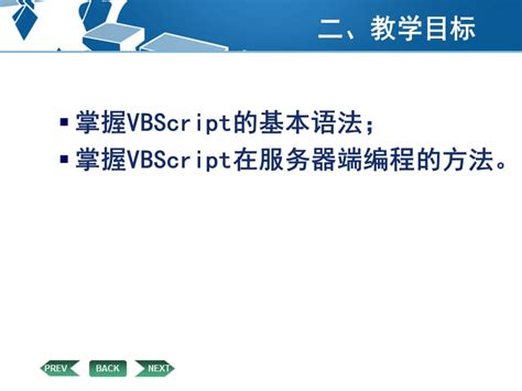 第6章 使用vbscript脚本编程ppt