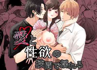 Ai To Seiyoku No Hazama De Yureru Nhentai Hentai Doujinshi And Manga