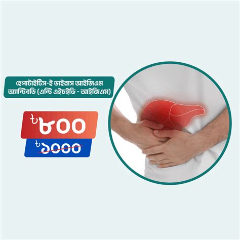 Hepatitis E Virus Igm Antibody Anti Hev Igm Arogga Online Lab