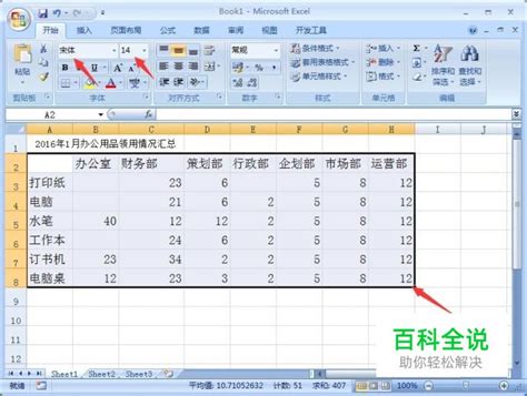 如何用excel画表格 【百科全说】